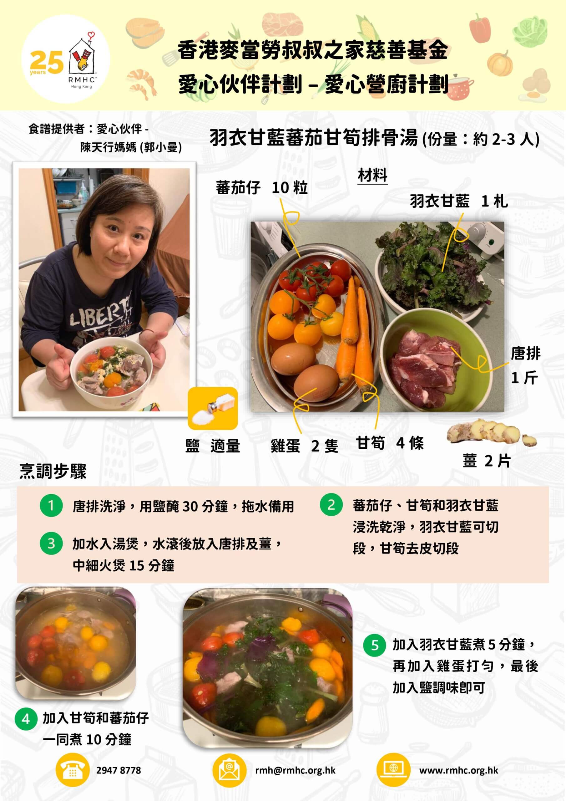 Cooking with love - RMHC